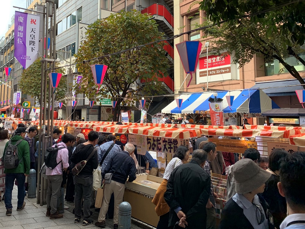 第30回 神保町ブックフェスティバル（実行委員会主催）|【公式】東京都千代田区の観光情報公式サイト / Visit Chiyoda