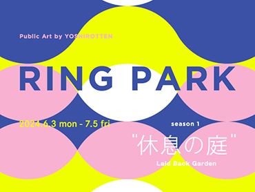 RING PARK season 1 “休息の庭” Laid Back Garden|【公式】東京都千代田区の観光情報公式サイト / Visit Chiyoda