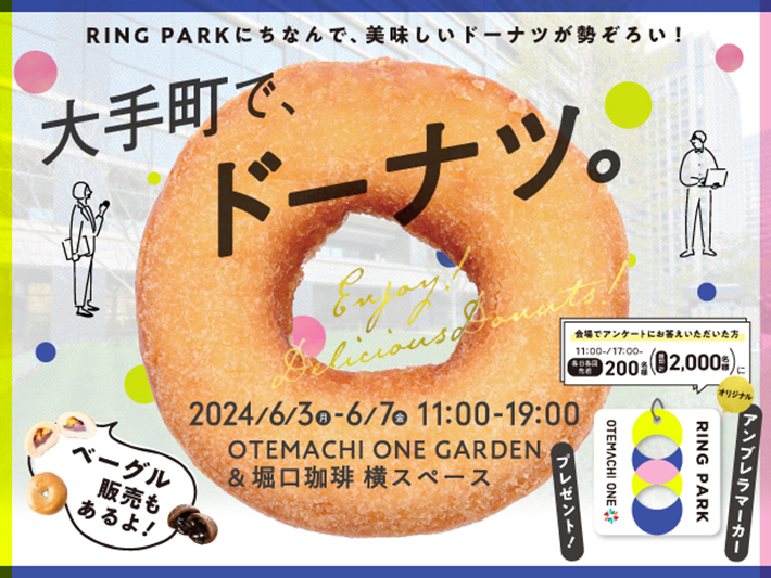 RING PARK season 1 “休息の庭” Laid Back Garden|【公式】東京都千代田区の観光情報公式サイト / Visit Chiyoda